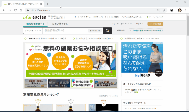 aucfanでネットオークションの落札相場を調べよう | どうこれ