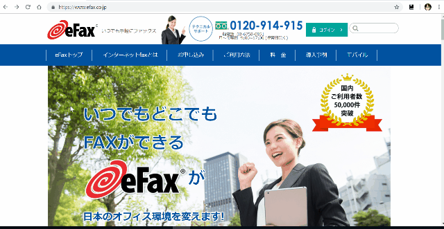 efaxでファックスをスマホやパソコンで管理 | どうこれ
